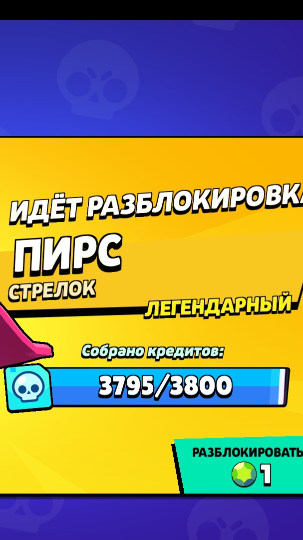 Последняя катка до 43.800 кубков