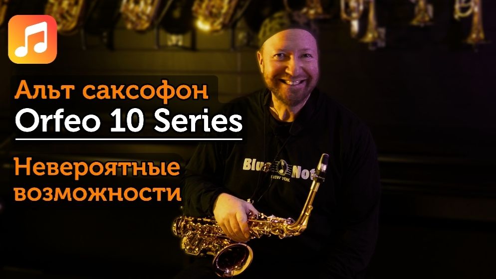 Испытано профессионалом: Orfeo против старых стереотипов. Обзор от Дмитрия Бриля