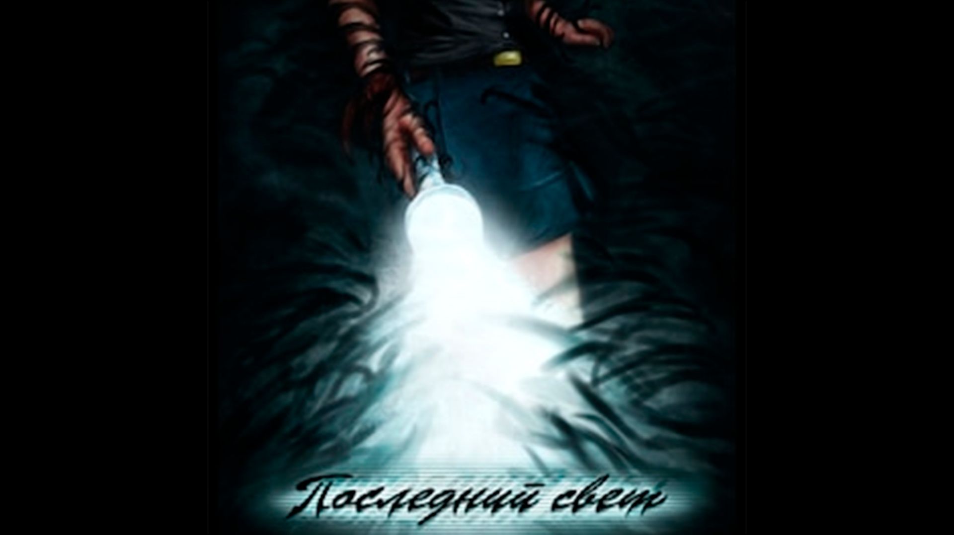 (ХОРРОР)Бесконечное лето - Последний свет | ЗАПИСЬ СТРИМА