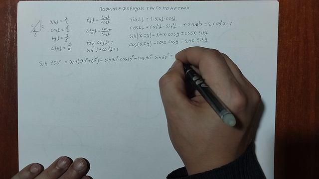 Глава 5 Урок 5 Тригонометрические формулы