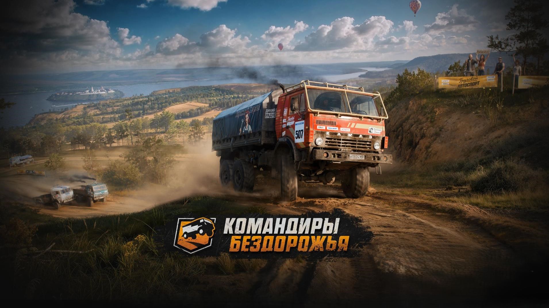 Командиры бездорожья-Гонки на камазах.