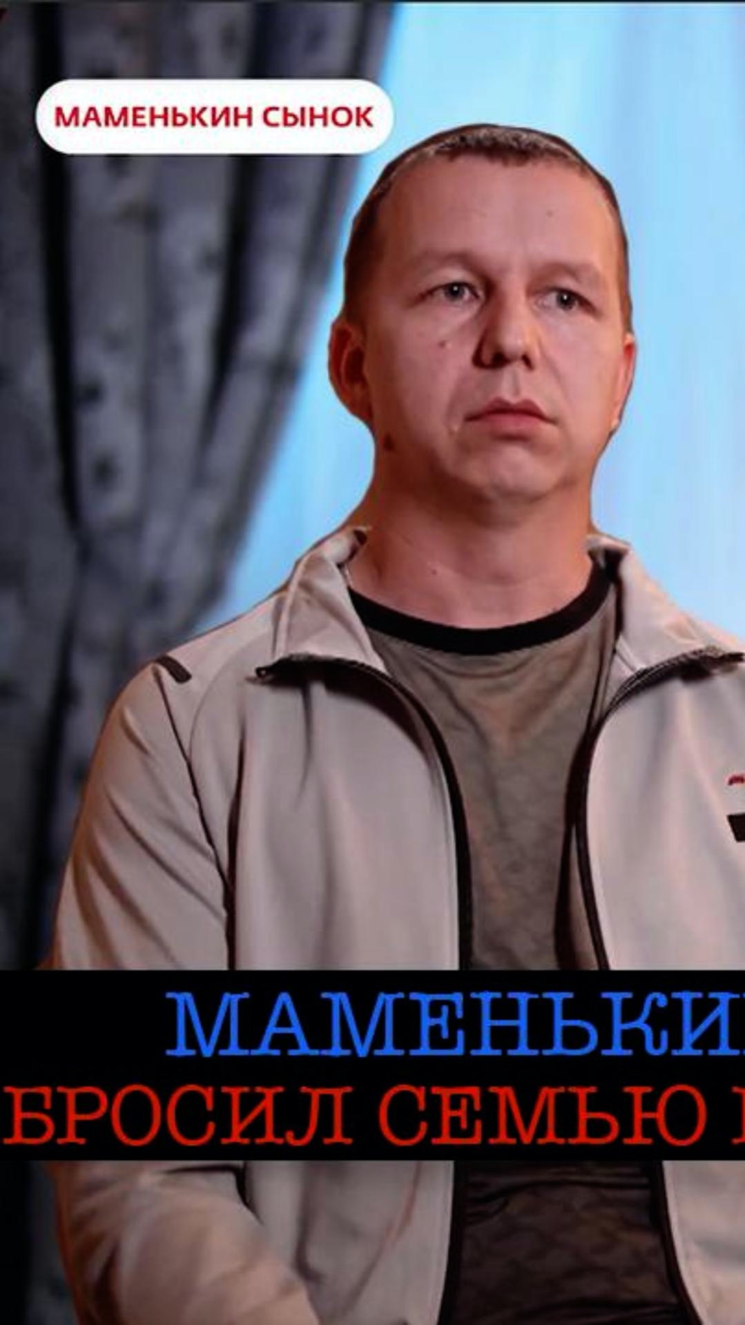 Маменькин сынок 2