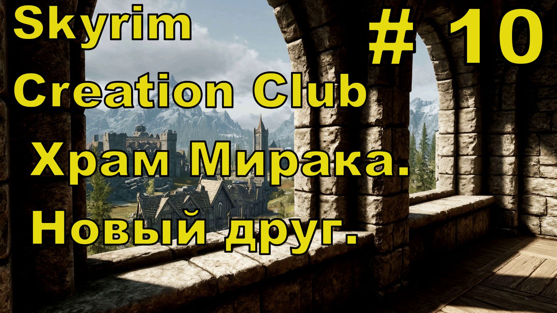 Skyrim AE #10