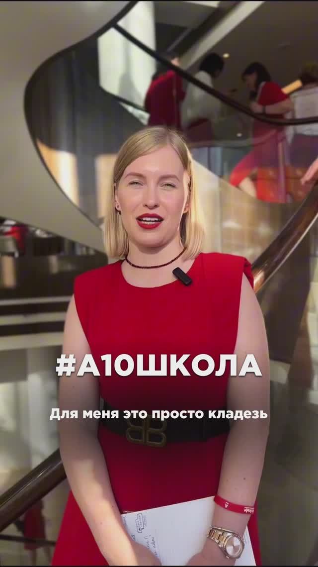 Свой в Альфе - отзывы о третьей Школе А10