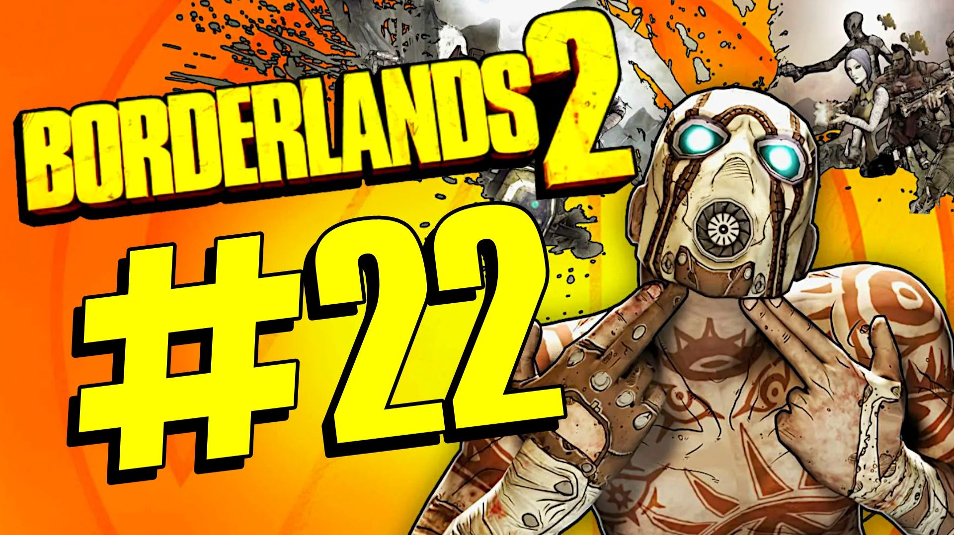 Borderlands 2. Прохождение. #22