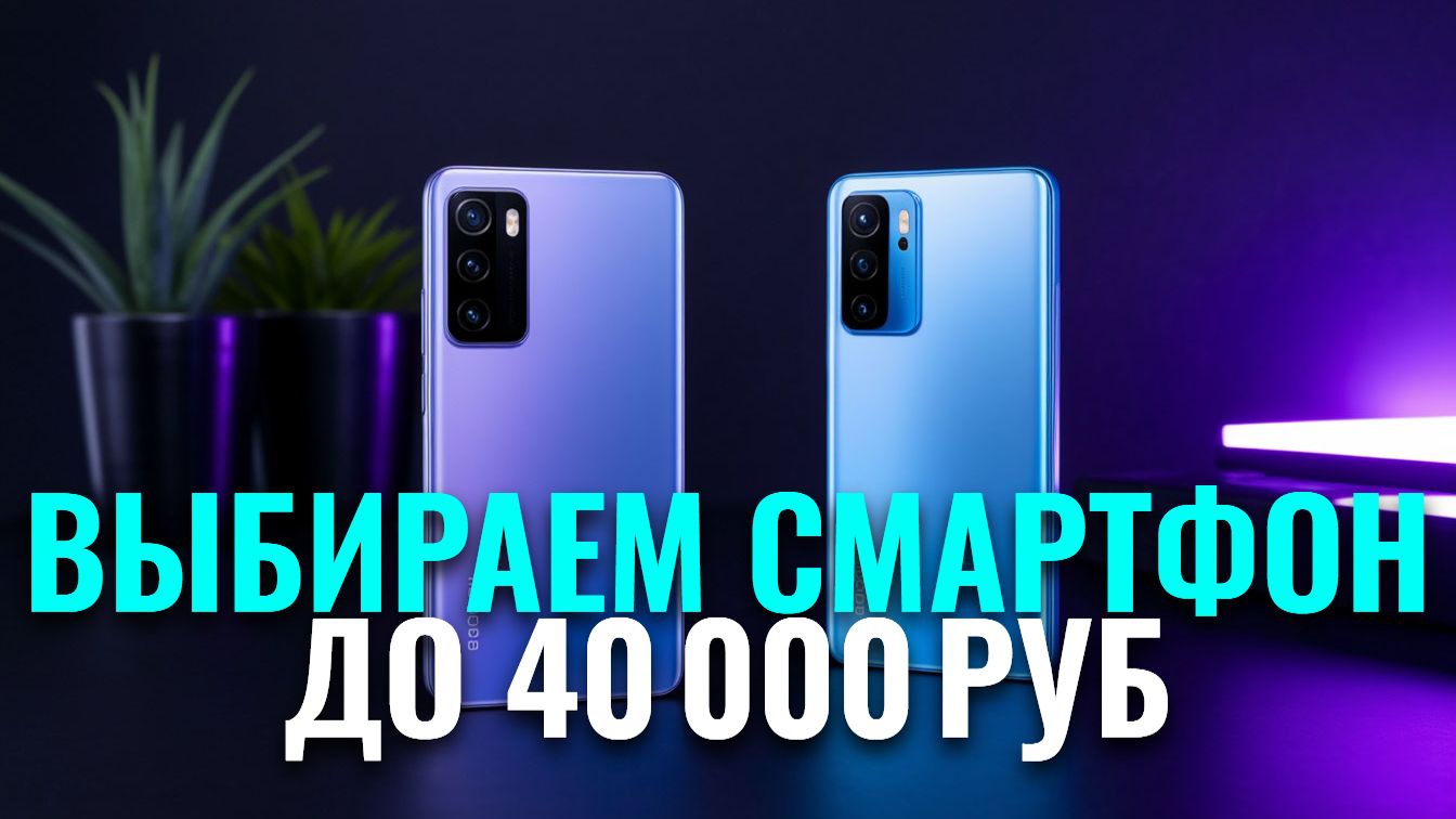 ТОП‑5 недорогих смартфонов 2026: обзор лучших до 40 000 рублей