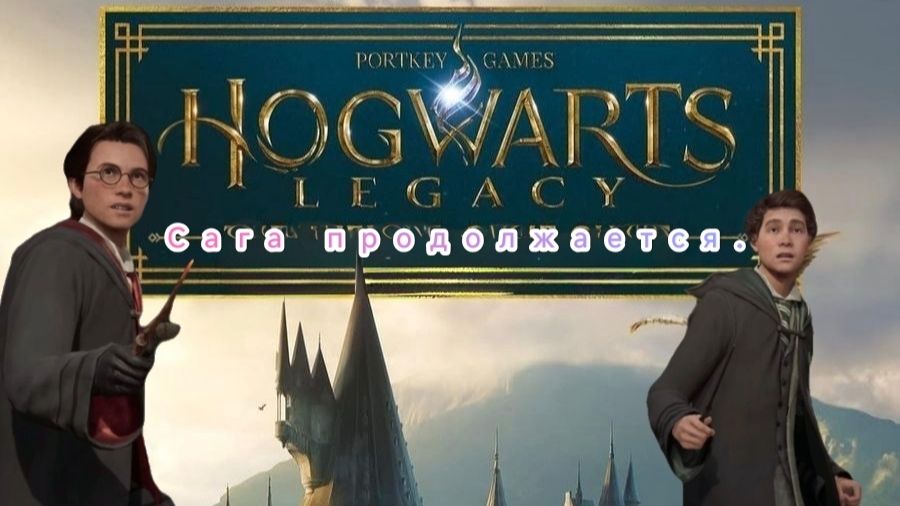 Hogwarts Legacy for Nintendo Switch 2 -Уровень сложности Тяжело.СТРИМ#10
