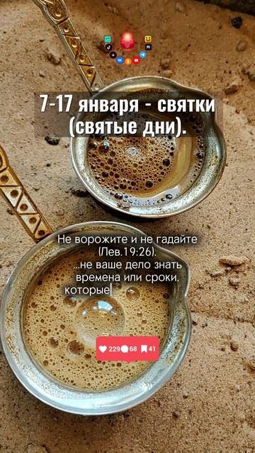 Остерегайтесь гаданий и ворожбы!
