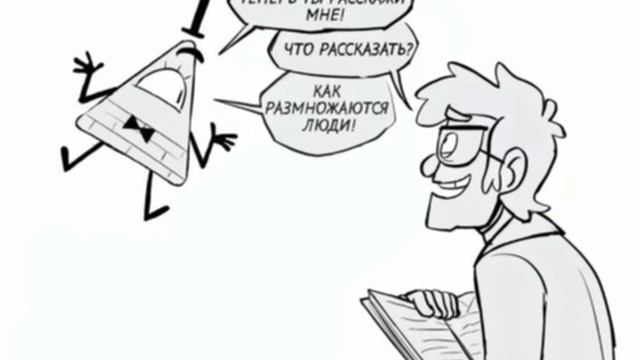 Билл после этого начал первый конец света