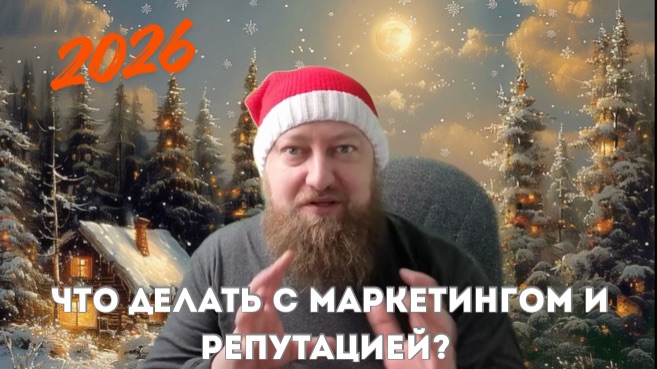 Управление репутацией 2026. С чего начать?