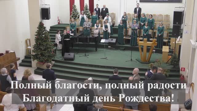 " Полный благости,полный радости!.."