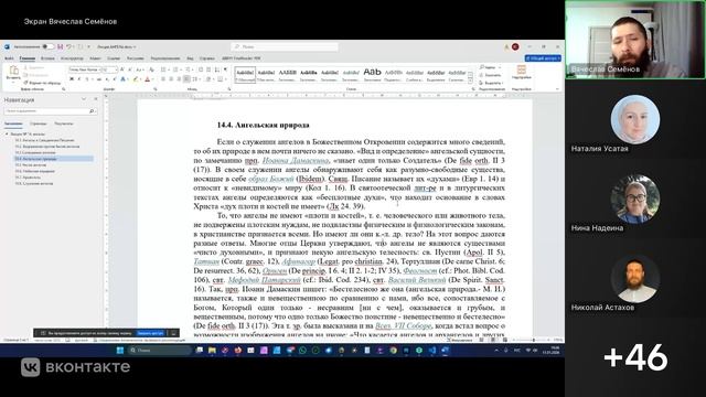 Лекция 14. Догматическое богословие. Ангельский мир. 11.01.2026