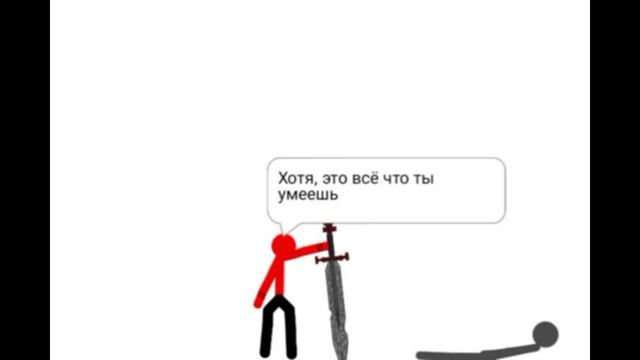 Битва с босом. Анимация 1 - 2 части