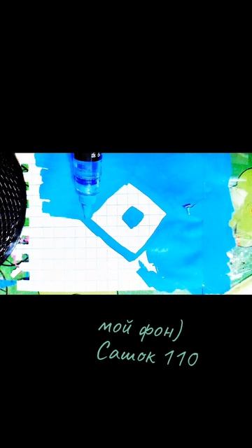 фон канала Сашок 110