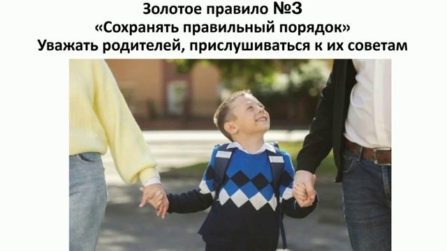 4 золотых правила (лекция для подростков)