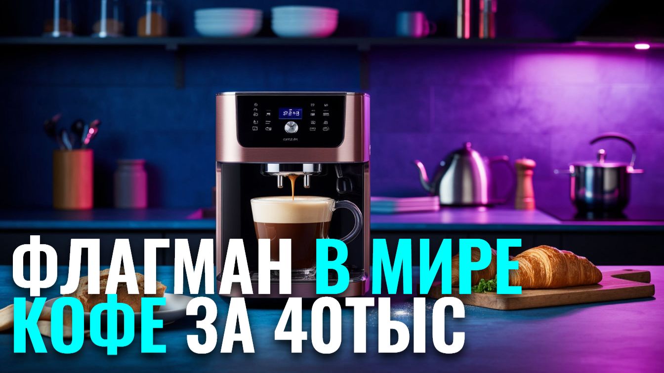 Лучшая бюджетная кофемашина? Обзор Philips EP2231/40 — все плюсы и подводные камни.