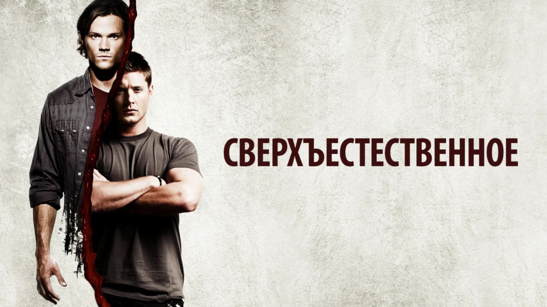 ACDC_HELLS BELLS_ СВЕРХЪЕСТЕСТВЕННОЕ