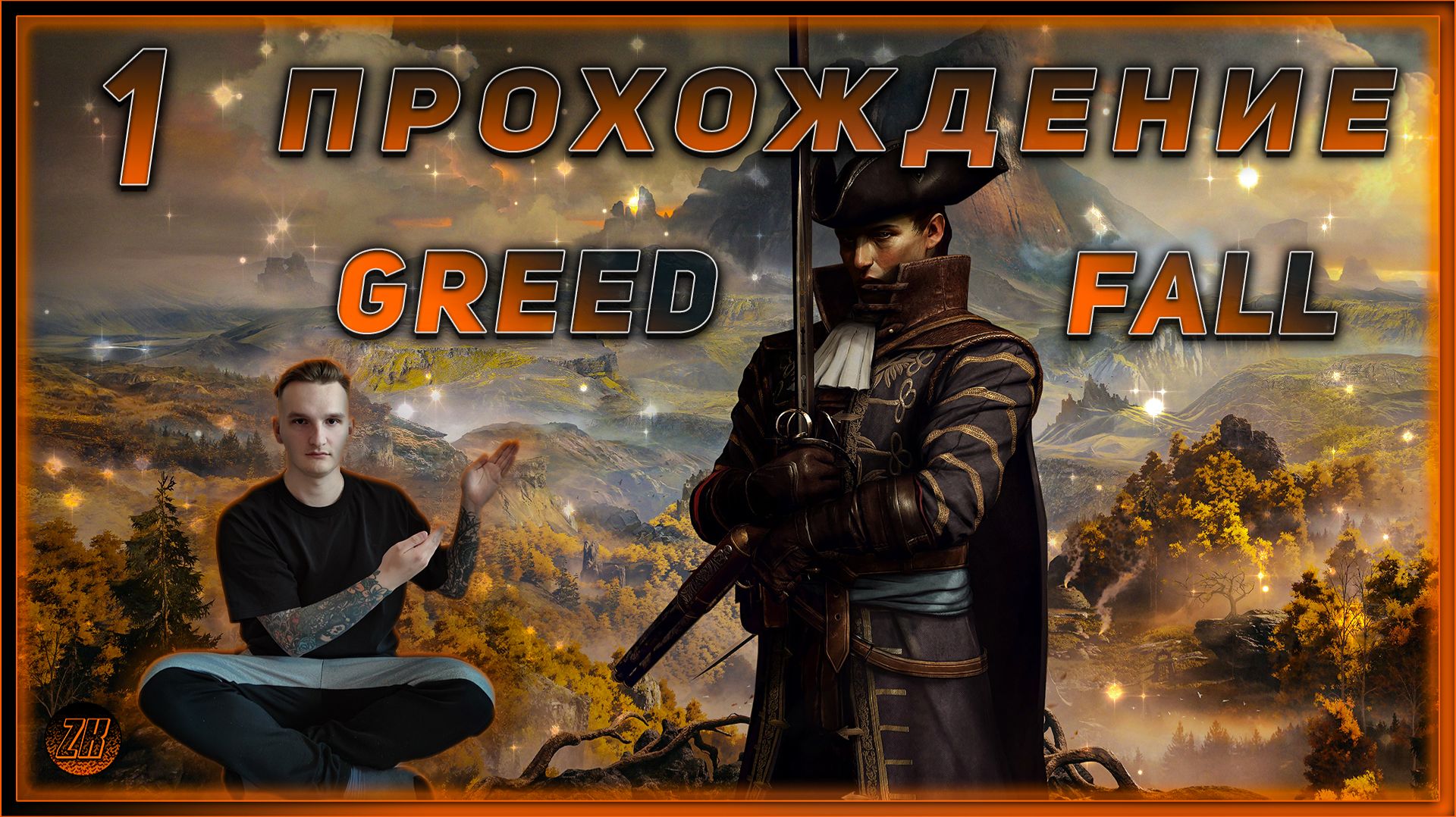 Прохождение - GreedFall - [1]. #ZombieKostya #Magadan #GF