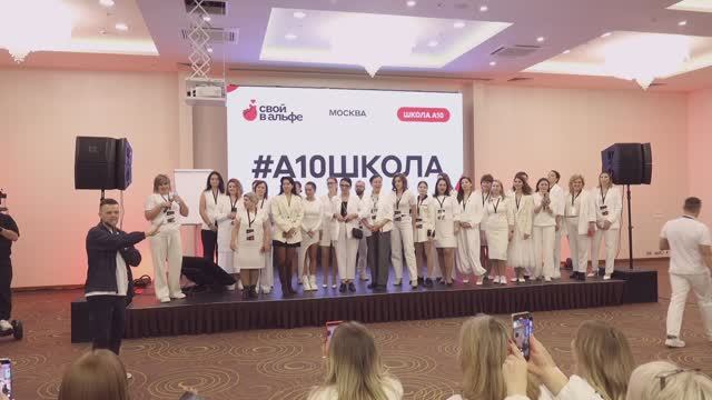 Свой в Альфе - Четвёртая Школа А10 - Признание А6