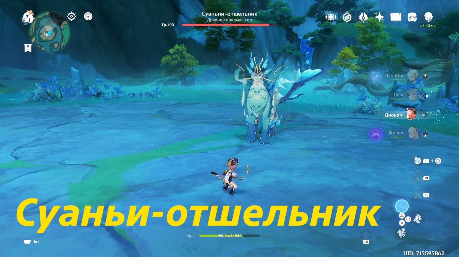 Суаньи-отшельник. Genshin Impact