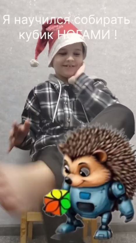 Миша собрал кубик 2х2х2 ногами