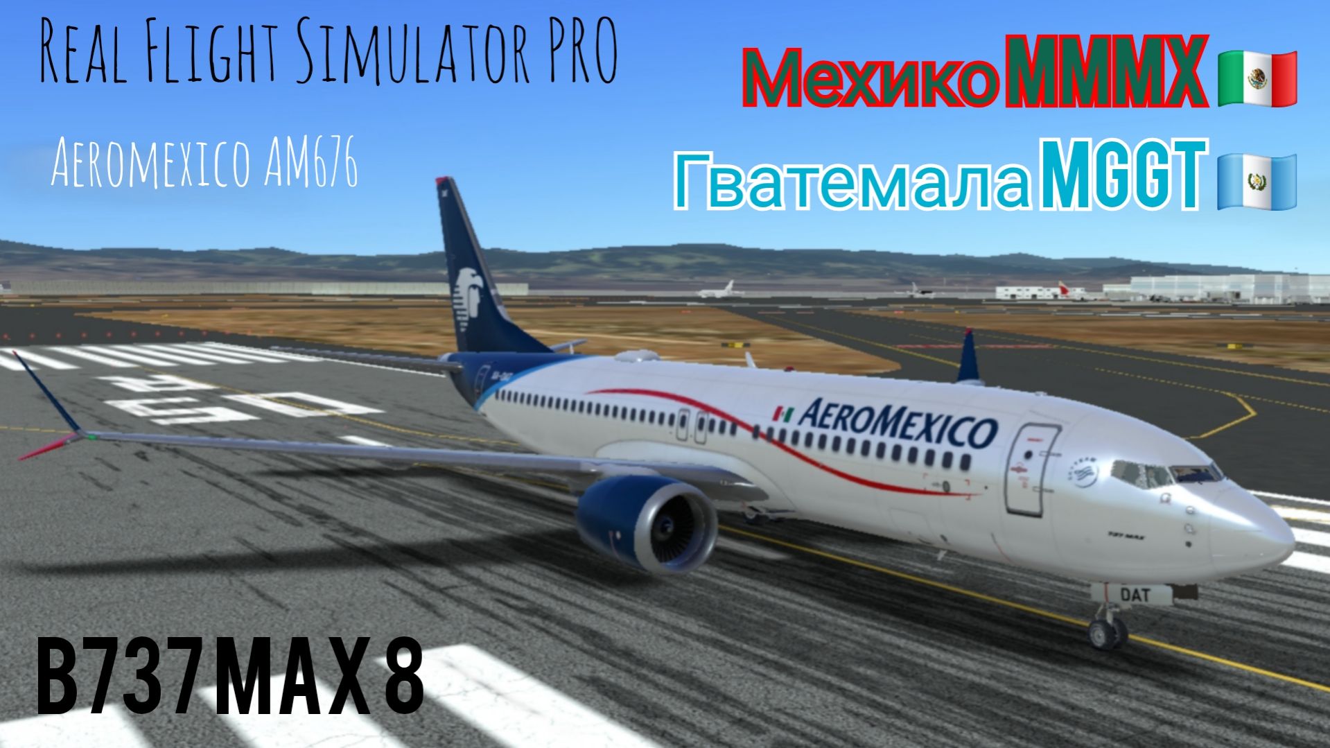 🔴 live | RFS Pro | Мехико MMMX 🇲🇽 — Гватемала MGGT 🇬🇹 | B737 MAX 8 | Aeromexico