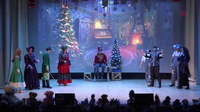 Новогоднее представление по мотивам сказки "Щелкунчик" (2024)