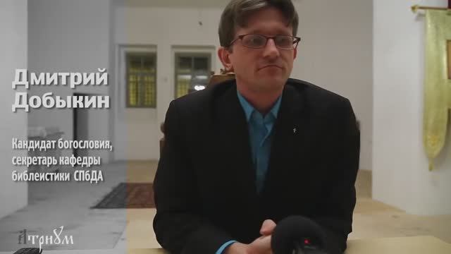 Добыкин Д.Г. Кто написал Пятикнижие:  что думают современные библеисты