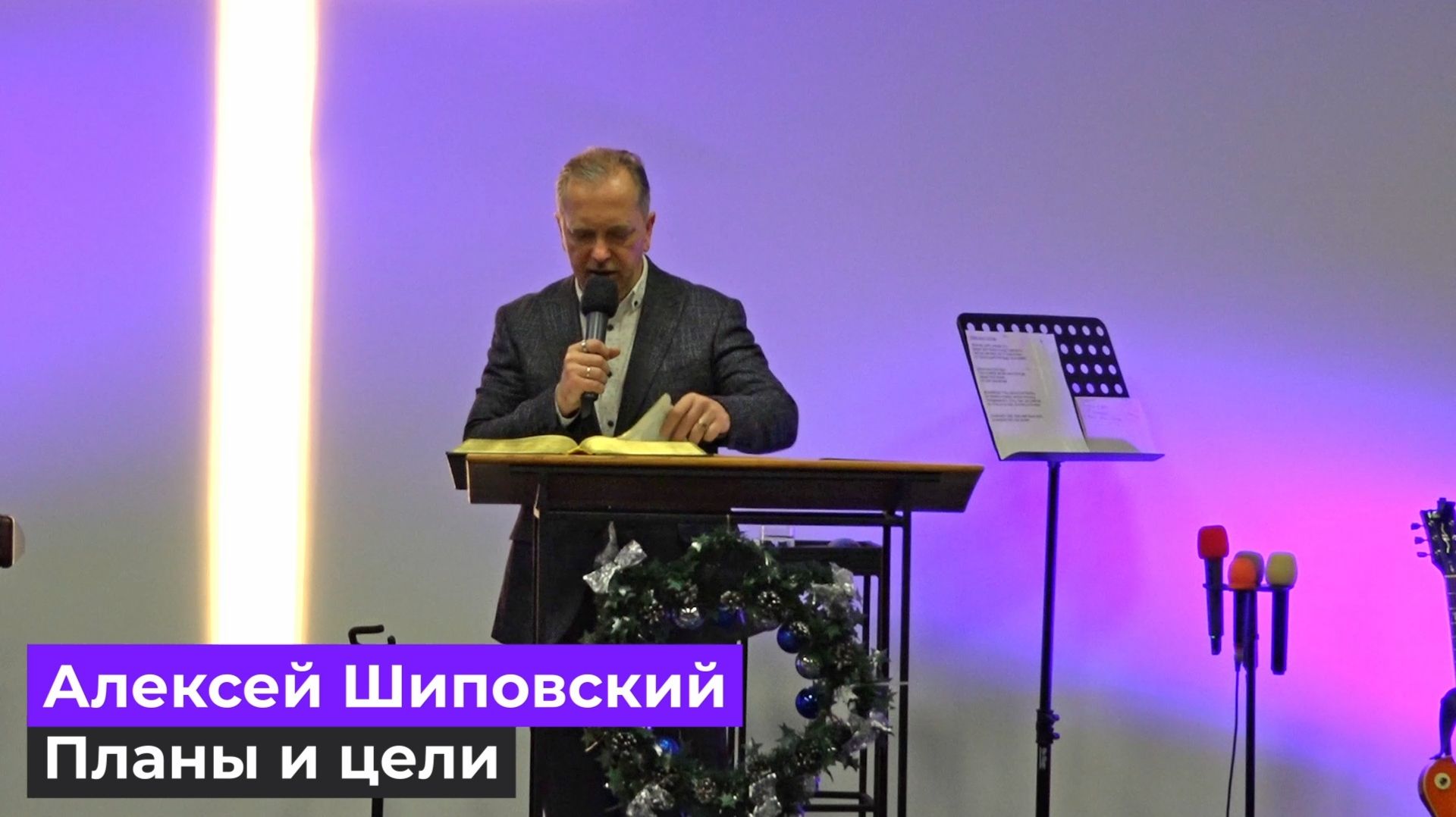 Алексей Шиповский - Планы и цели: 5 шагов к достижению целей