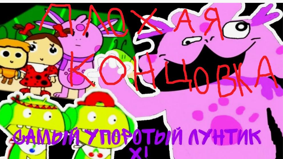 ДЕЛАЮ ПЛОХУЮ КОНЦОВКУ Лунтик X J.P.G STORY Deluxe Edition