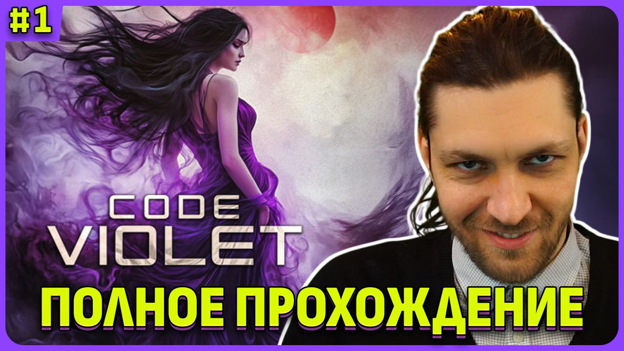Игра про журналы, прочитал почти все. Code Violet полное прохождение на русском языке стрим 1