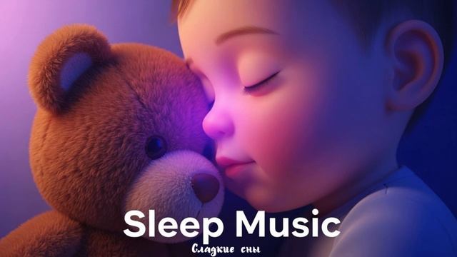 Музыка для сна детей со звуком дождя | 5 часов глубокого сна