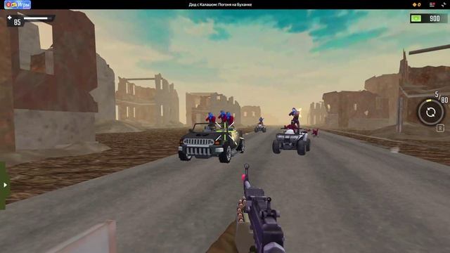 НОВАЯ ИГРА ЭТО ИМБОВЫЙ ШУТЕР ПОД НАЗВАНИЕМ Дед с Калашом_ Погоня на Буханке