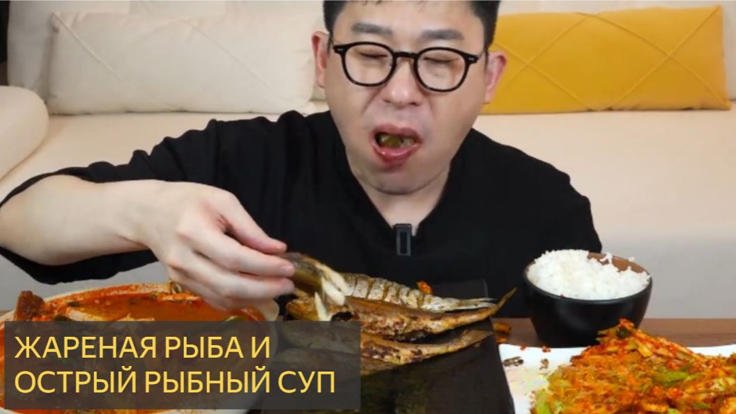 Жареная рабка и острый рыбный суп. мукбанг