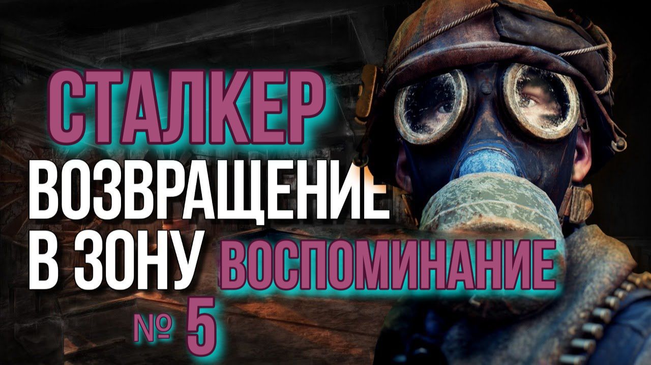Возвращение. Воспоминание .№ 5 Сейф экспедиции