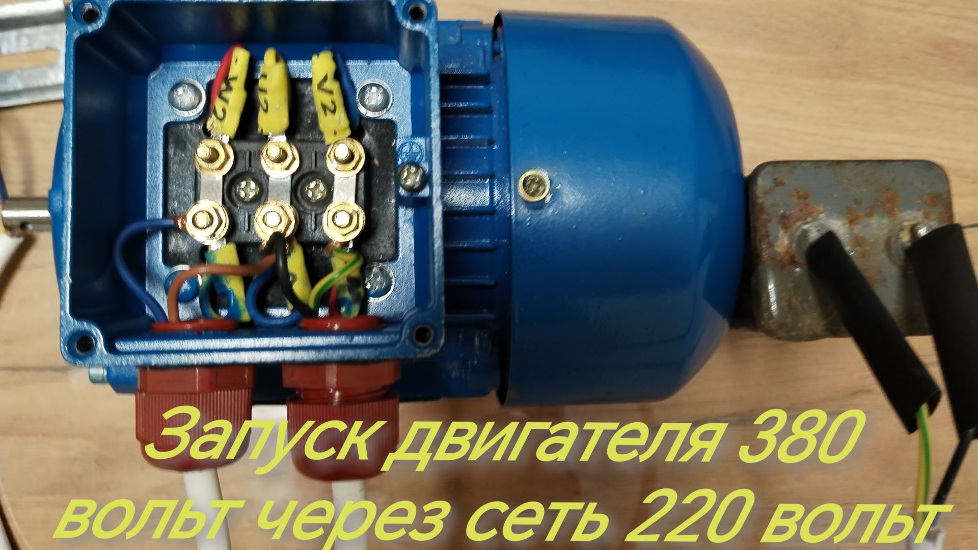 Как подключить трёхфазный электродвигатель через сеть 220 вольт