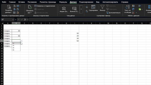 Как сделать выпадающий список в Excel