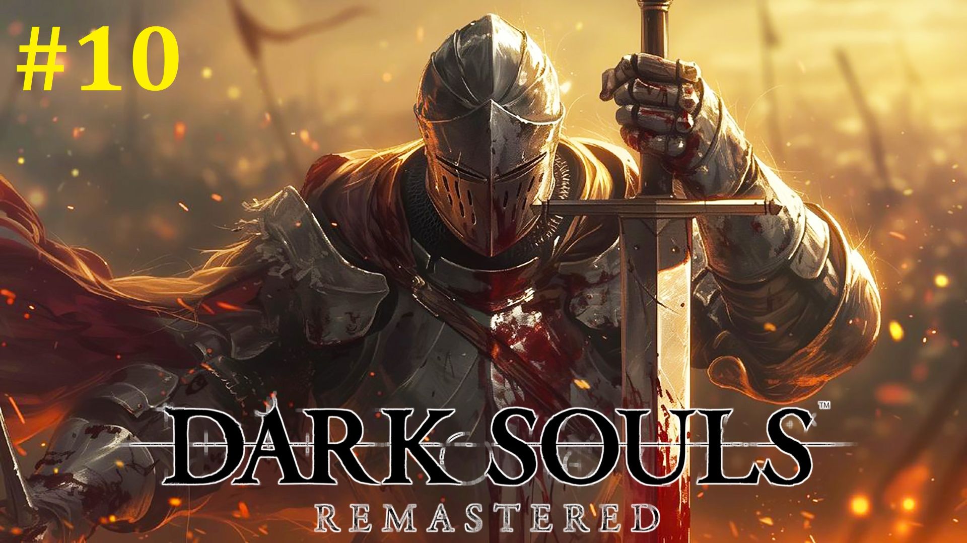 Dark Souls Remastered Прохождение ► Мочим всех подряд, стрим #10