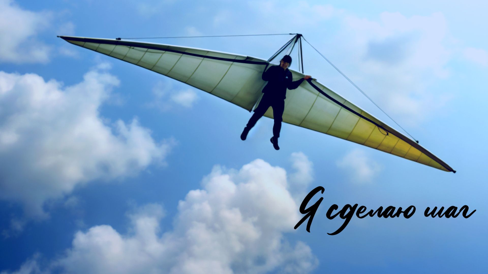 Я лечу, чтобы не упасть #minimal #chillout #electronic