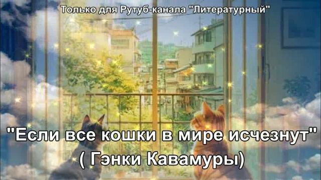 Если все кошки в мире исчезнут