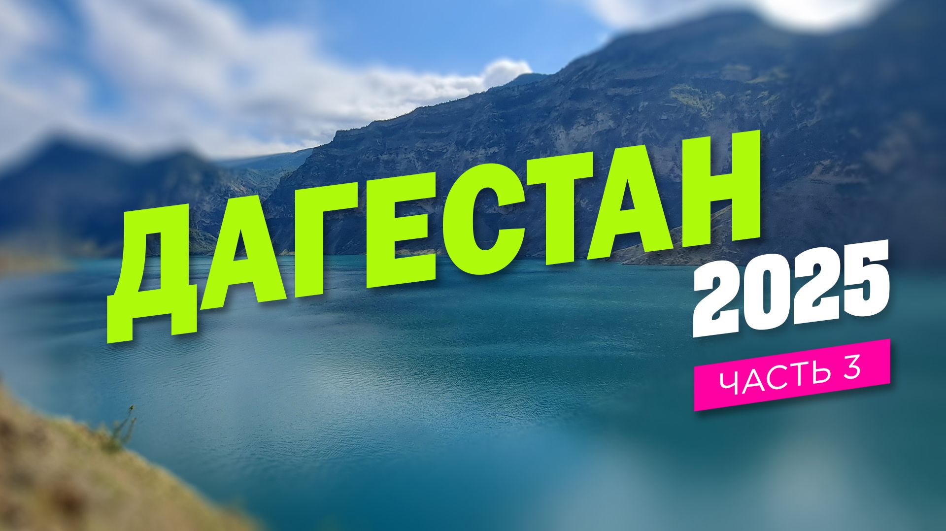 Дагестан на мото 2025 3