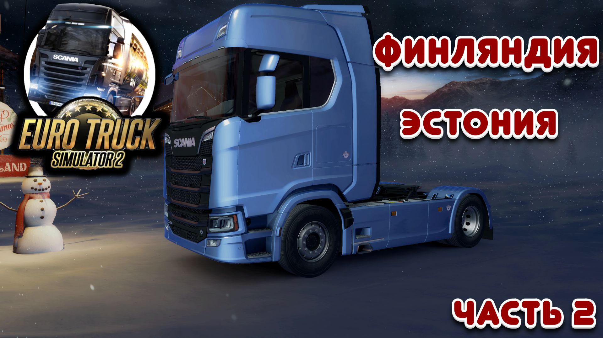 Финляндия - Эстония - Euro Truck Simulator 2 - Часть 2