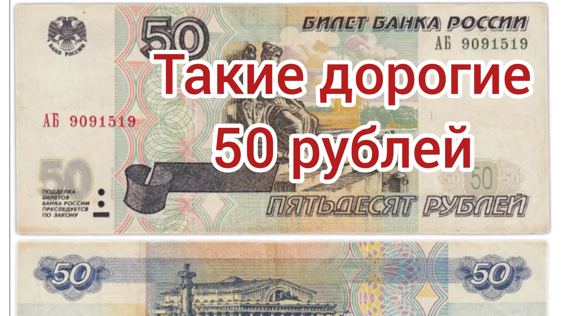 50 рублей 1997г. мод.2001г.серия АБ