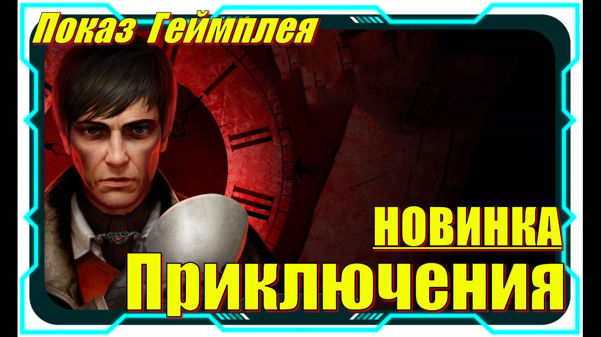 Pathologic 3 - НОВИНКИ игр Первый взгляд