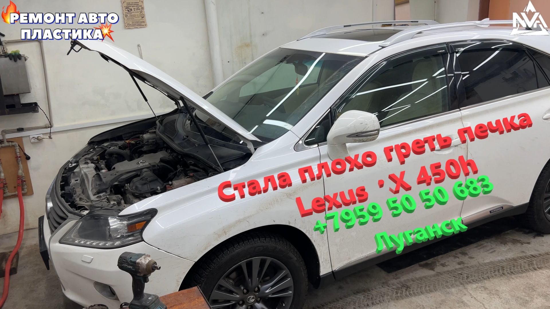 Стала плохо греть печка Lexus RX 450h Промываем радиатор печки Луганск