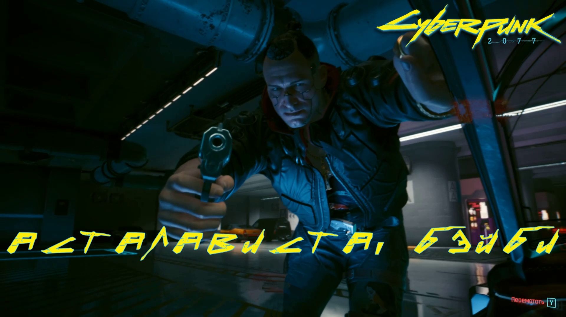 ВОЗВРАЩЕНИЕ ЛЕГЕНДЫ. Cyberpunk 2077 | Космонавт PLAY
