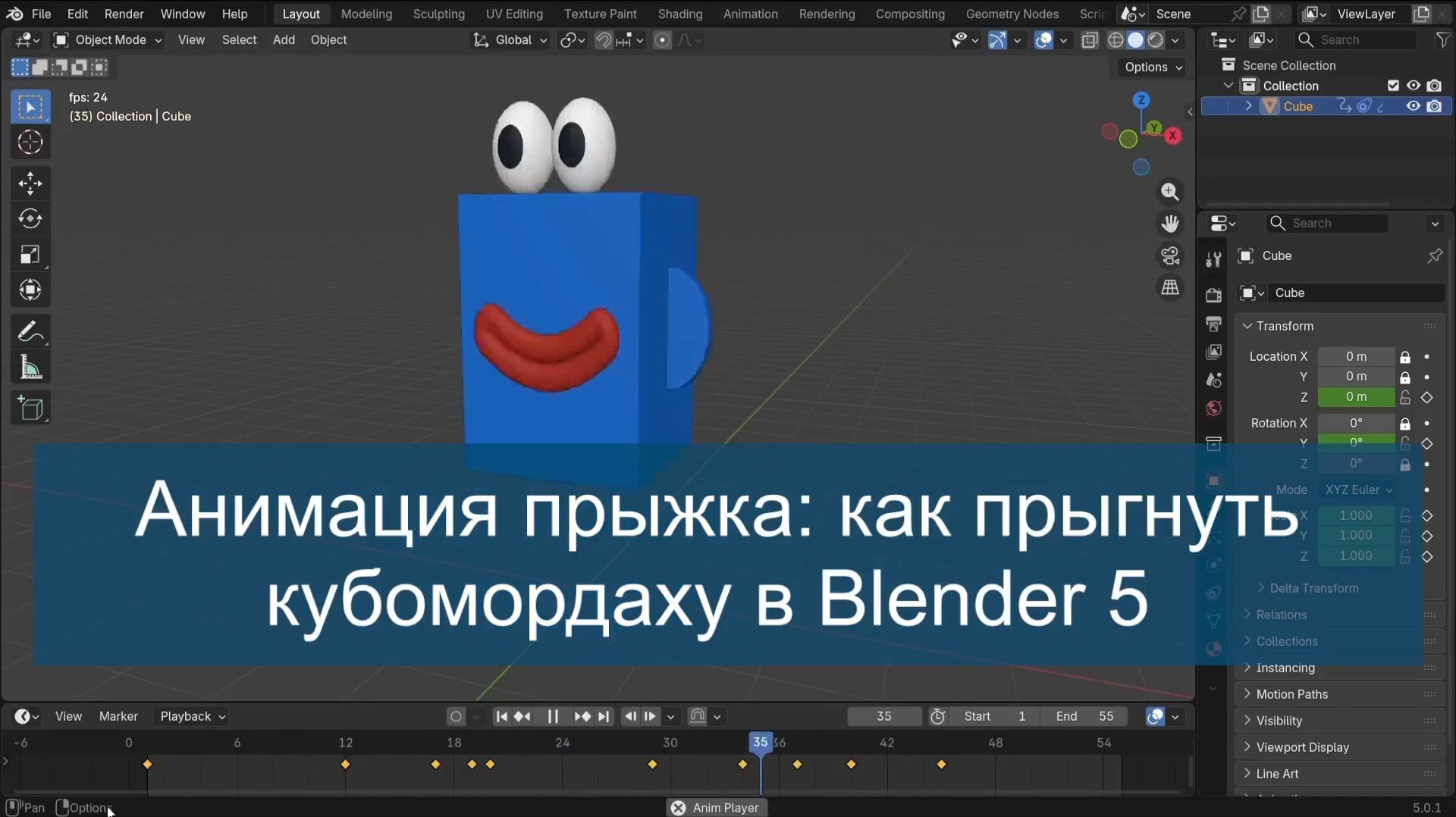 Анимация прыжка: как прыгнуть кубомордаху в Blender 5