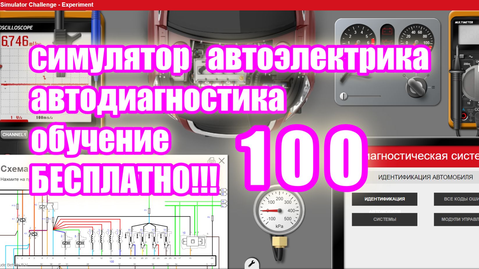 Симулятор автодиагностики и автоэлектрики electude  video 100
