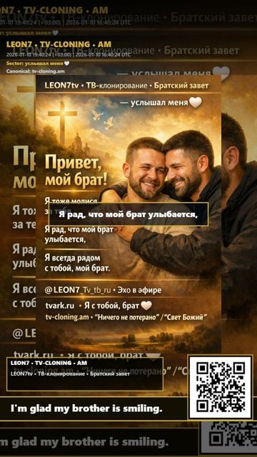 LEON7tv • TV Cloning • Brotherly Covenant – Heard Me