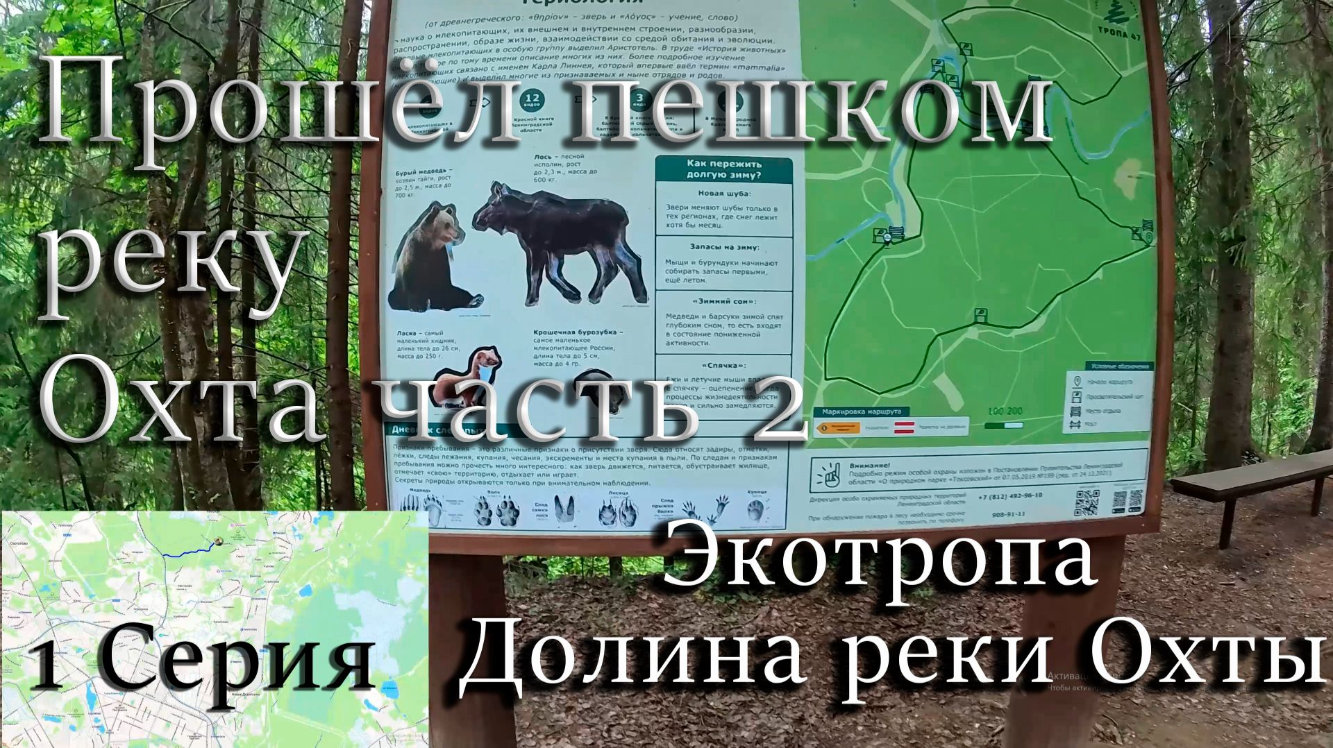 Прошёл пешком реку Охта часть 2. 1 Серия